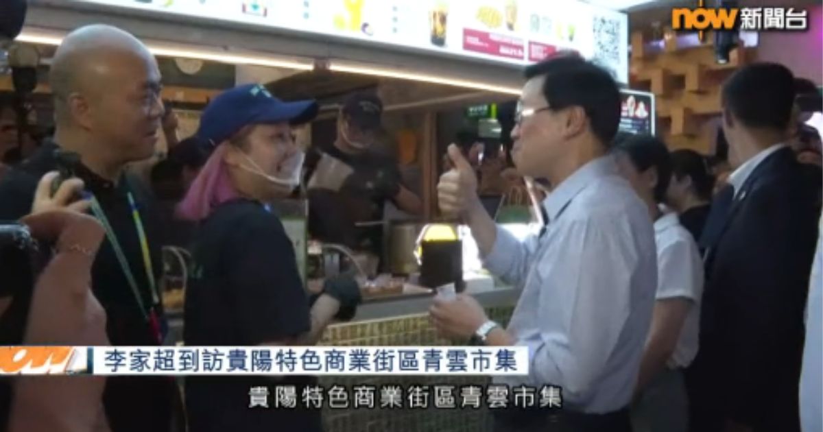 即時新聞 - 時事脈搏 - 李家超到訪貴陽市特色商業街區 - 信報網站 hkej.com