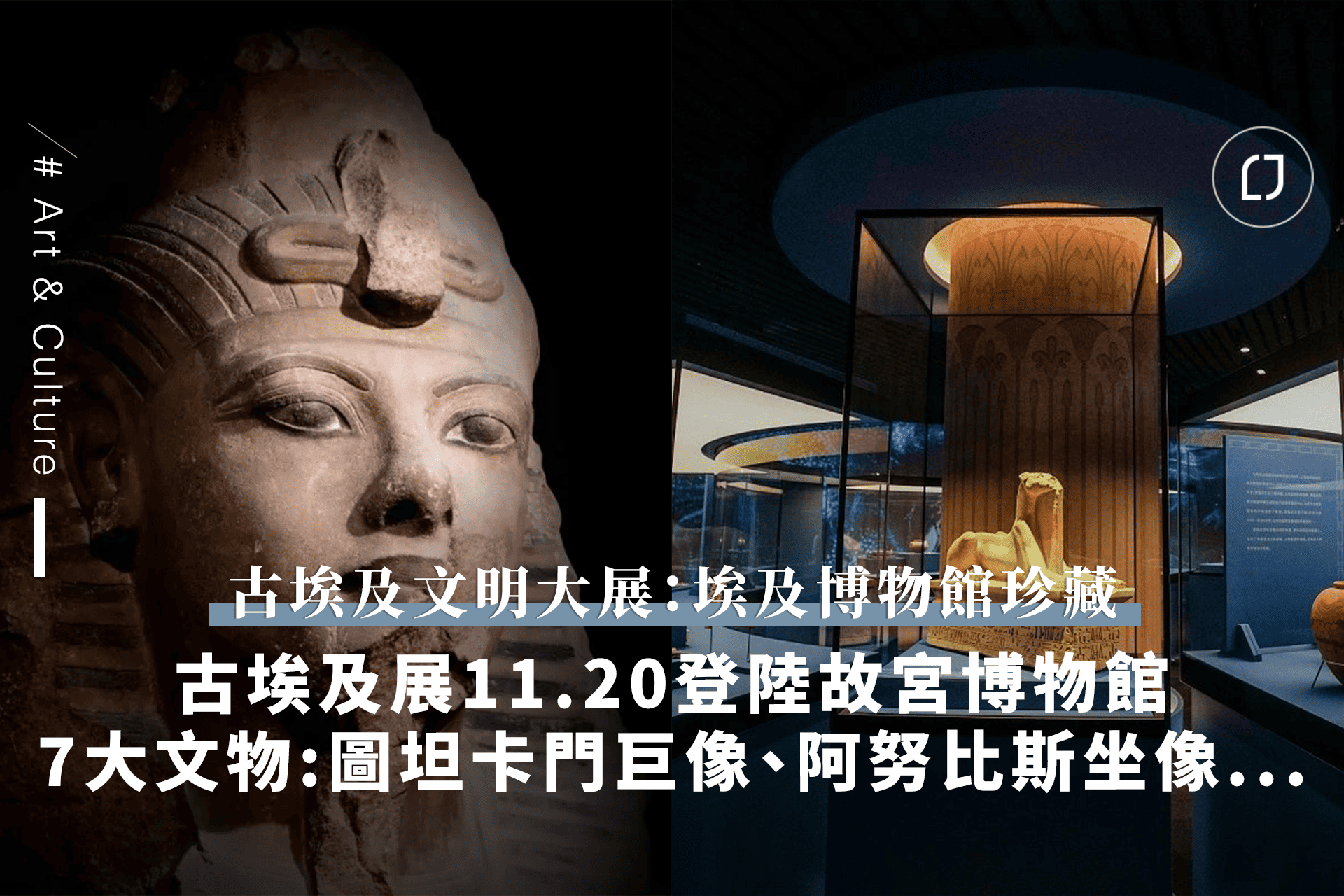 古埃及文明大展11.20登陸故宮博物館 7大必睇文物！圖坦卡門巨像/貓木乃伊/阿努比斯坐像 -- LifeStyle Journal 優雅生活